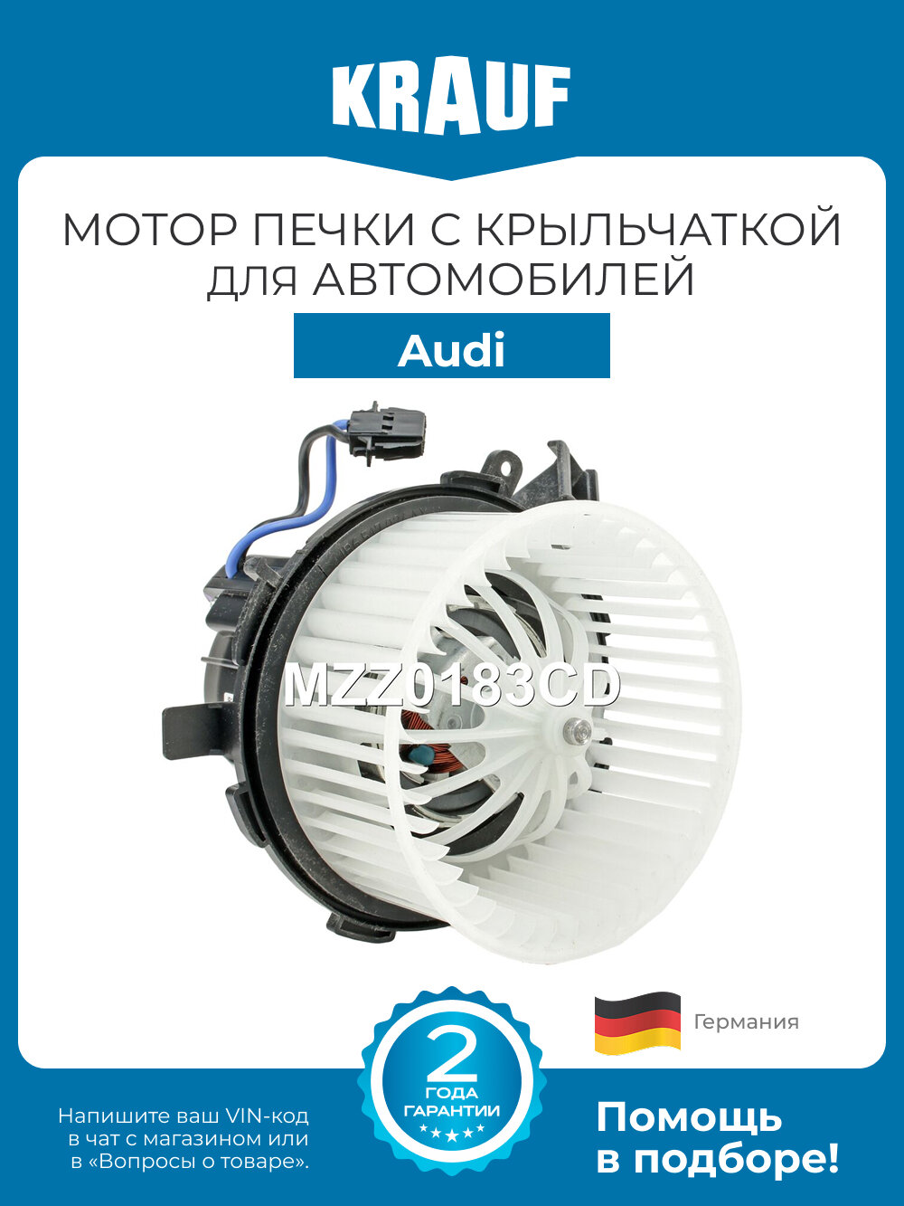 Мотор печки c крыльчаткой KRAUF MZZ0183CD для Audi A4 S4 A5 S5 Q5 RS5