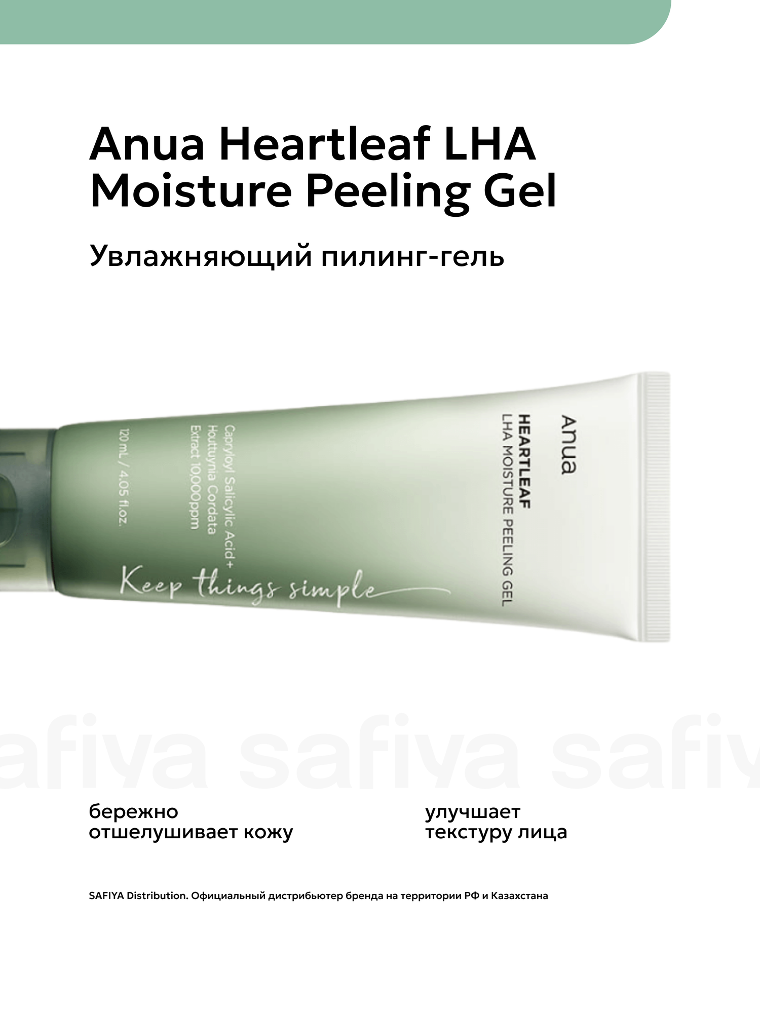 Anua отшелушивающий пилинг-гель для лица