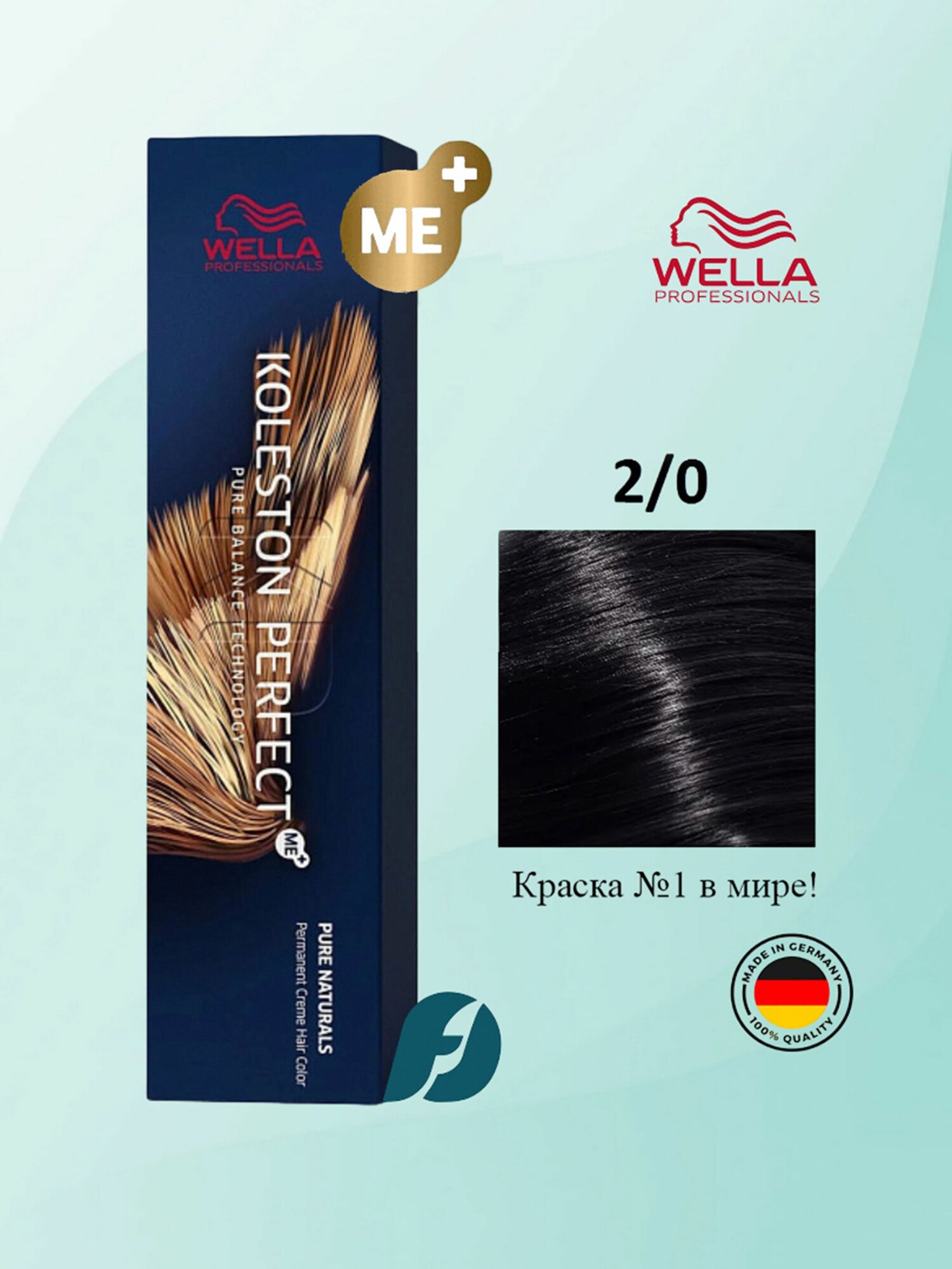 Wella Professionals Koleston Perfect ME+ 2/0 Краска для волос - Черный натуральный, 60мл