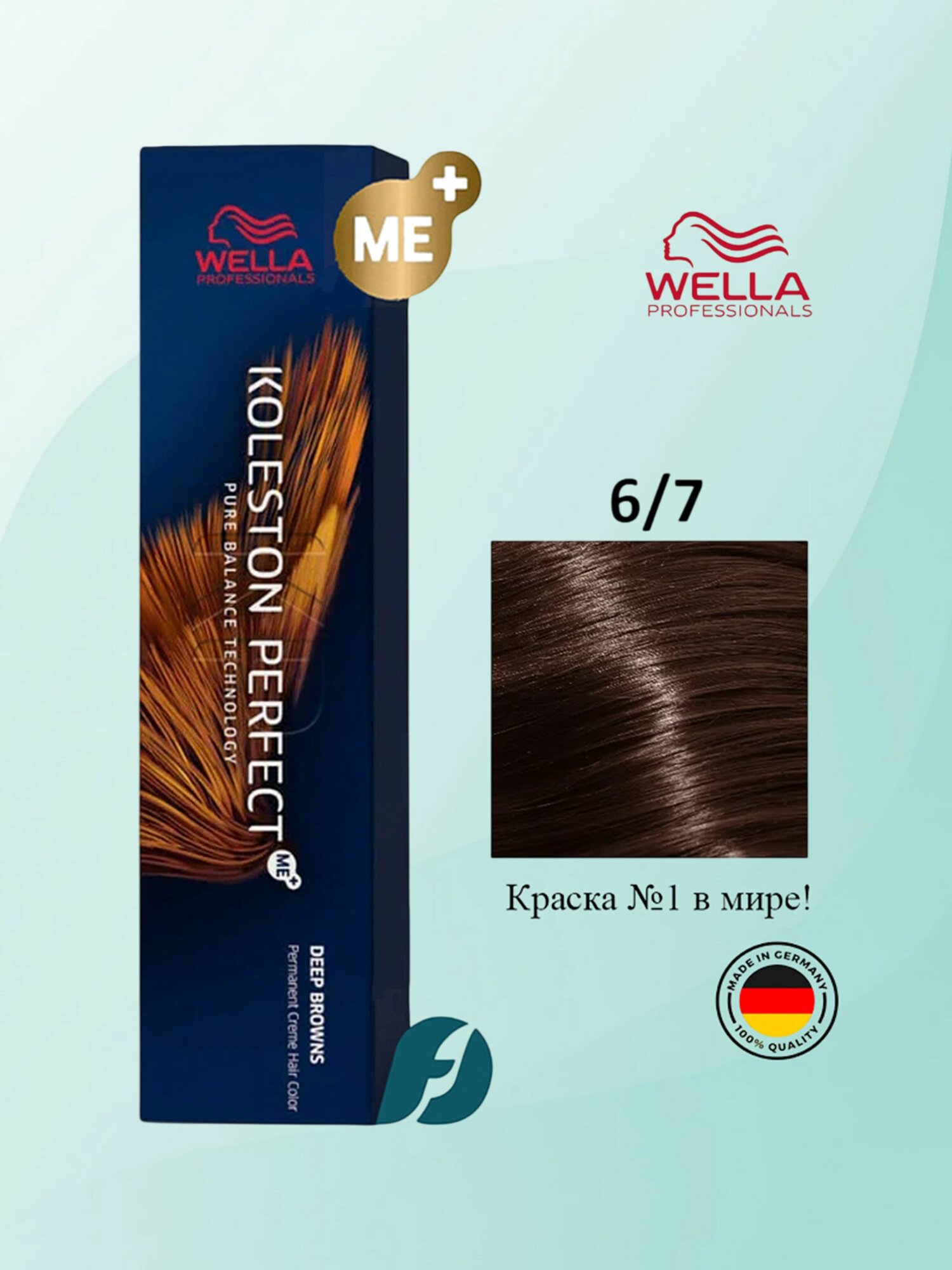 Wella Professionals Koleston Perfect ME+ 6/7 Краска для волос - Эскимо, 60мл