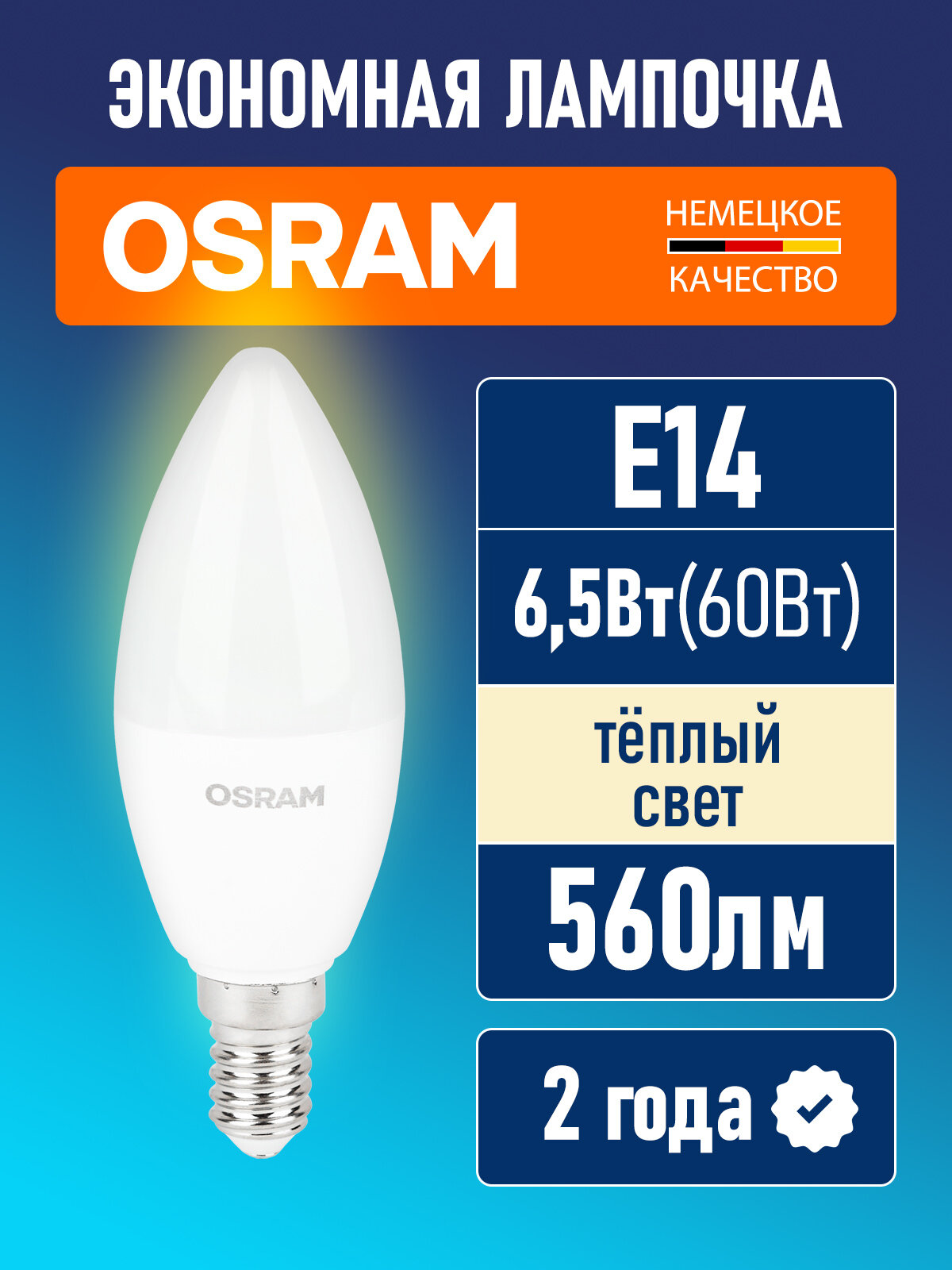 Лампочка светодиодная E14 OSRAM LED Value B 560лм 6.5Вт 3000К теплый свет свеча