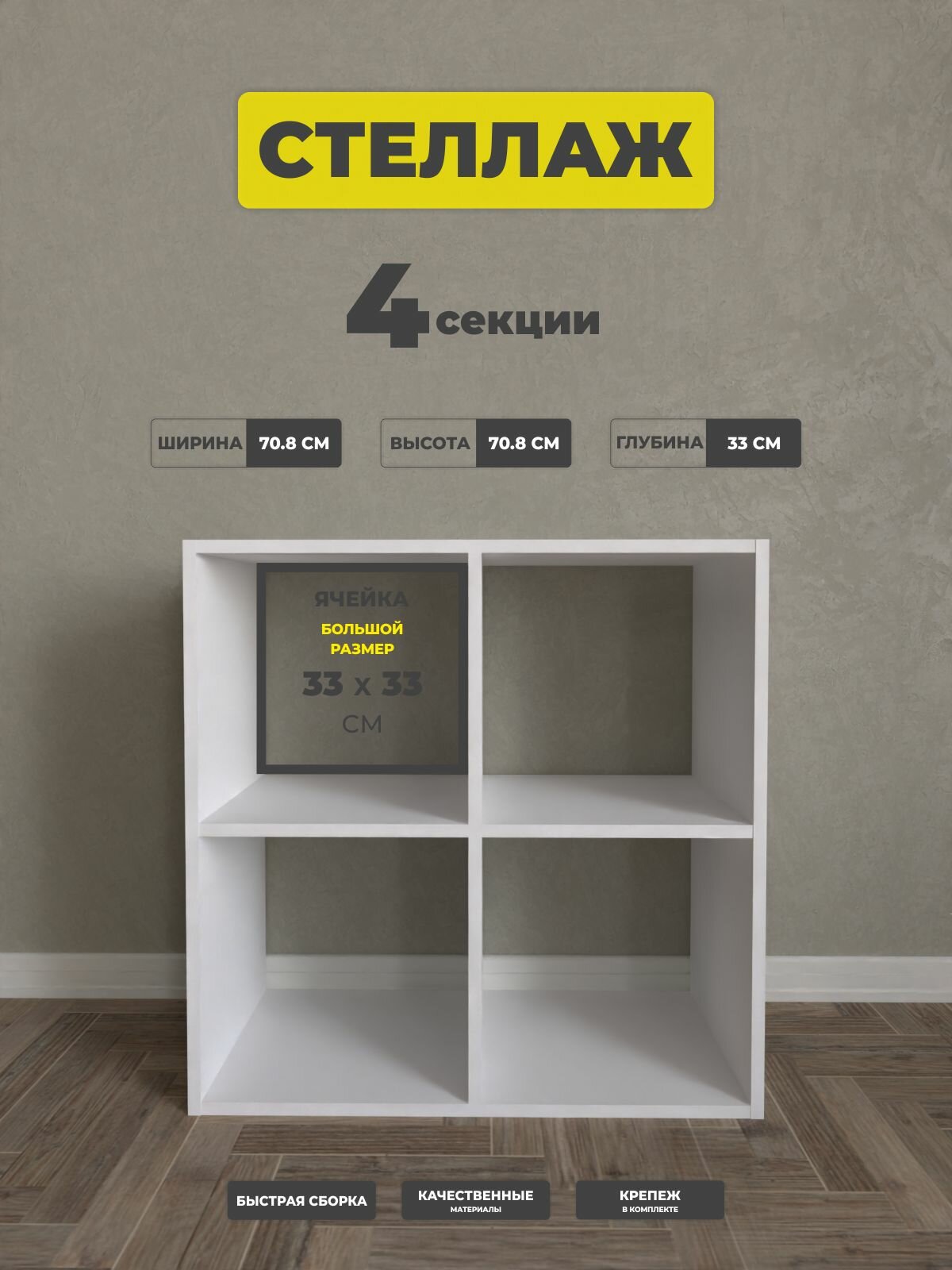 Стеллаж напольный для игрушек и книг деревянный 4 секции, Белый