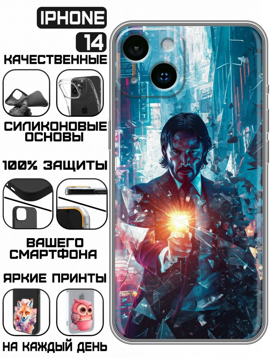 Чехол для Iphone 14 с принтом Джон Уик (Айфон 14)