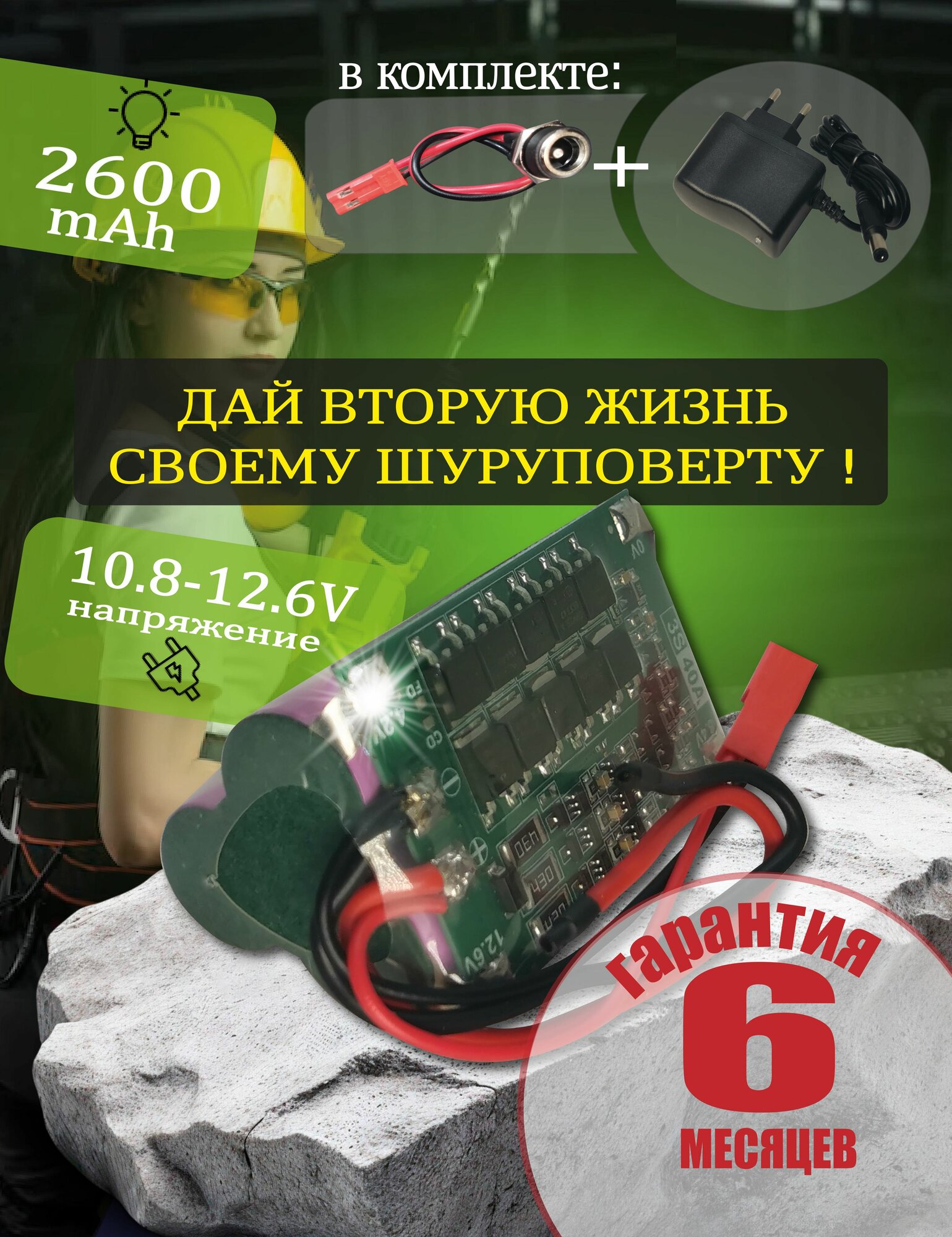 Аккумуляторная сборка Li-ion 18650 10.8 - 12.6 Вольт 2600 mah с зарядным устройством