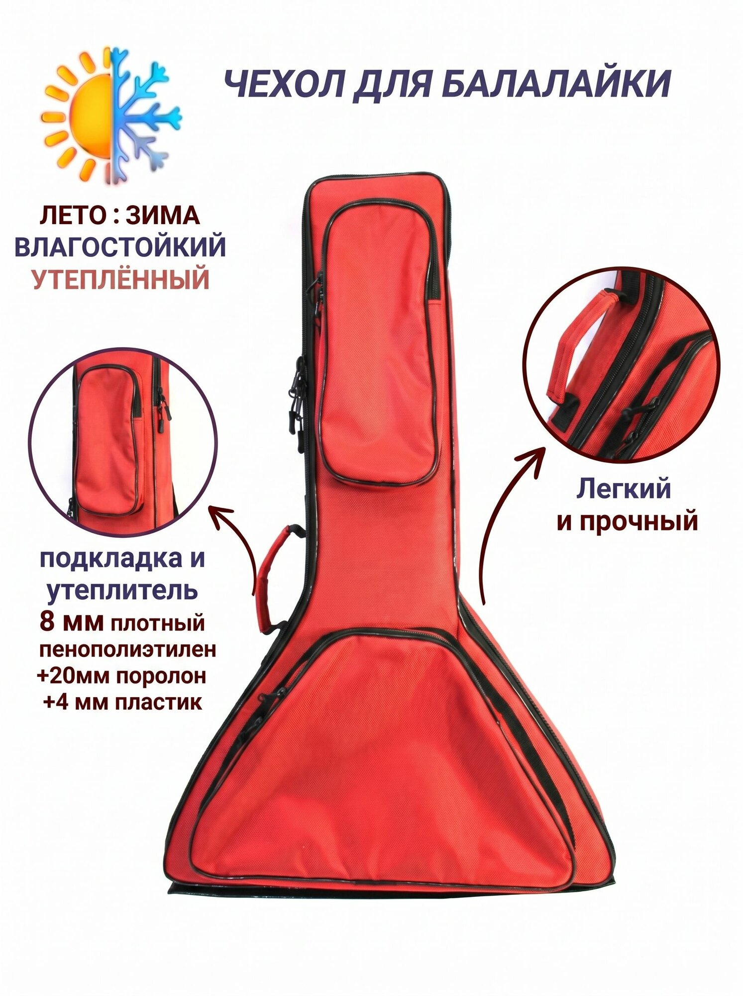 Чехол для балалайки красный ЕS-13BP1