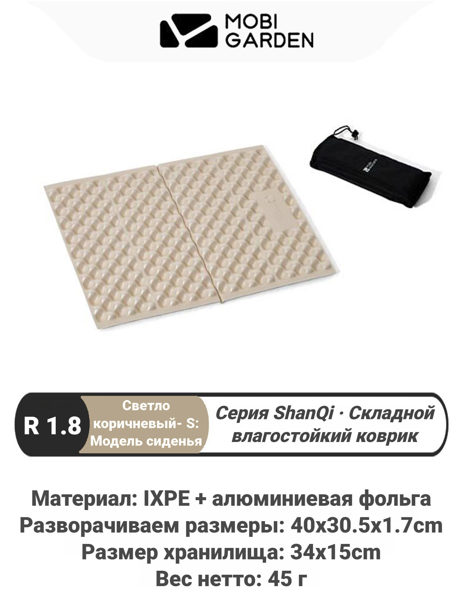MOBI GARDEN/ShanQi Коврик туристический складной (гармошка)/дорожный коврик/материала IXPE