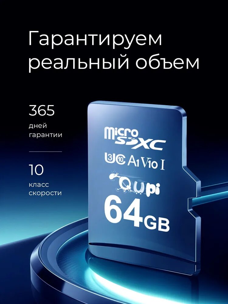 Карта памяти micro SD 128Gb, Class 10 скорости, Qupi