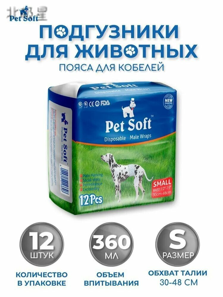 Подгузники памперсы для собак мелких пород пояса для кобелей S 12 штук