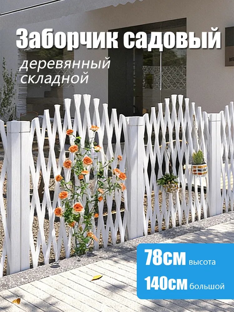 Бордюр садовый