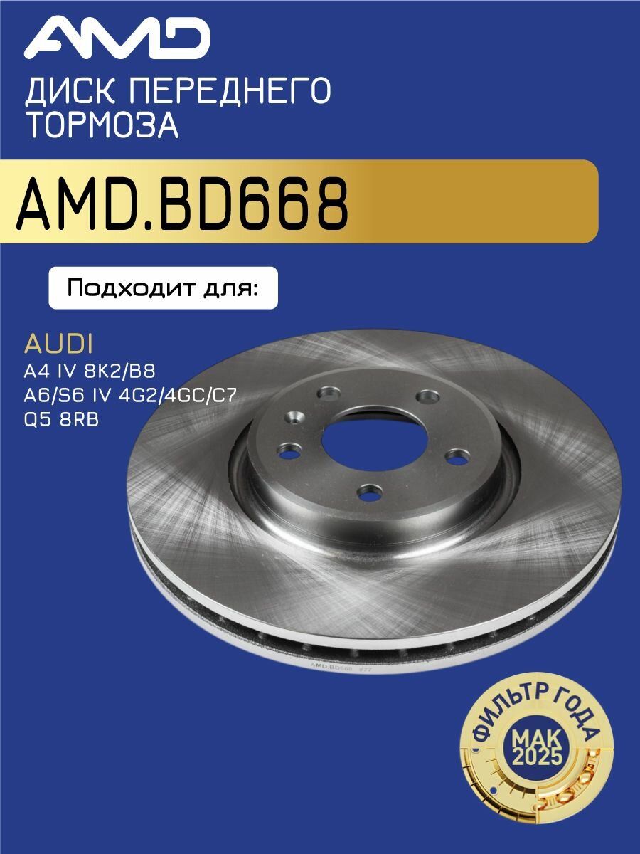 Диск тормозной передний для AUDI