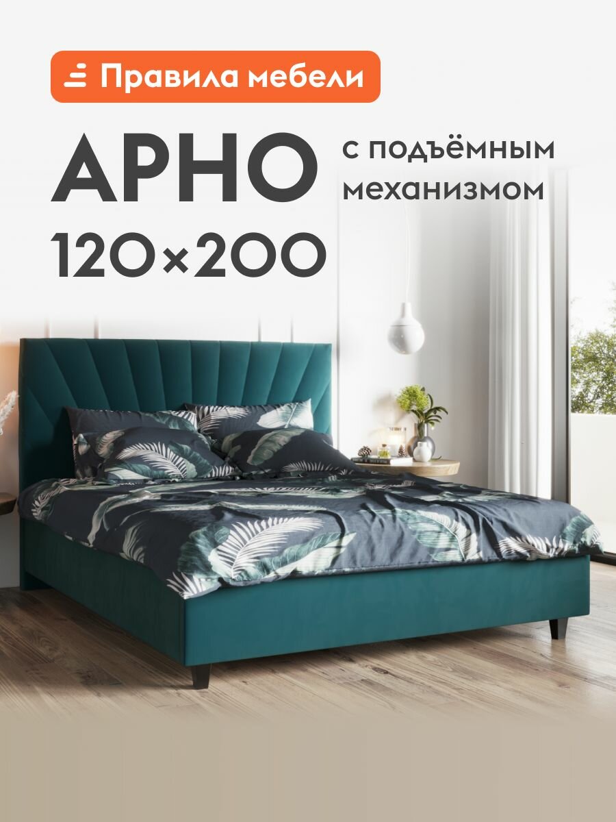 Односпальная кровать Арно Люкс ПМ 120х200 см, с подъемным механизмом, с анатомическим основанием, с мягким изголовьем, Изумрудный, велюр