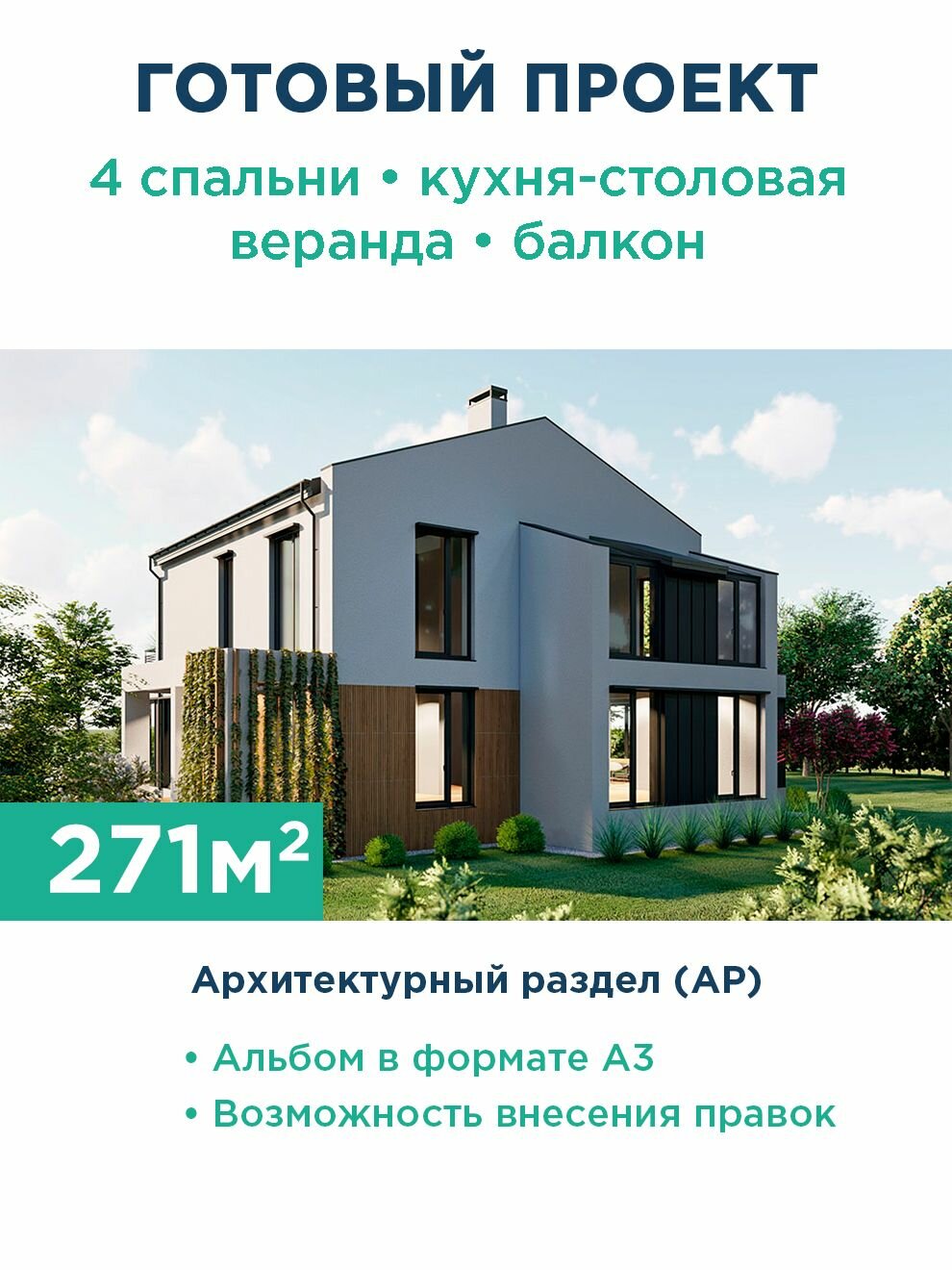Проект дома Планнерс 093-271-2, двухэтажный, 3 спальни, санузел, 213 м²