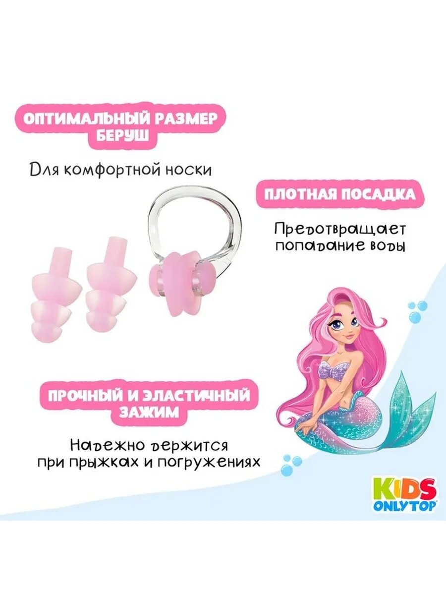 Комплект для плавания с зажимом и берушами