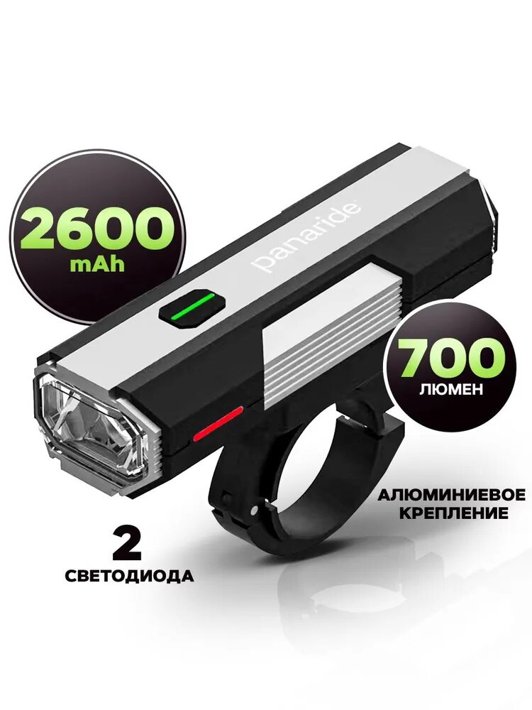 Фонарик panaride P880 для велосипеда передний, фонарь велосипедный на руль 700 люмен, яркий