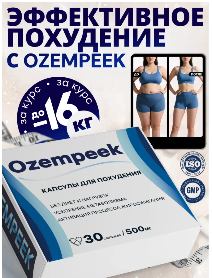 Немецкие таблетки для похудения, препарат против лишнего веса, таблетки для подавления аппетита