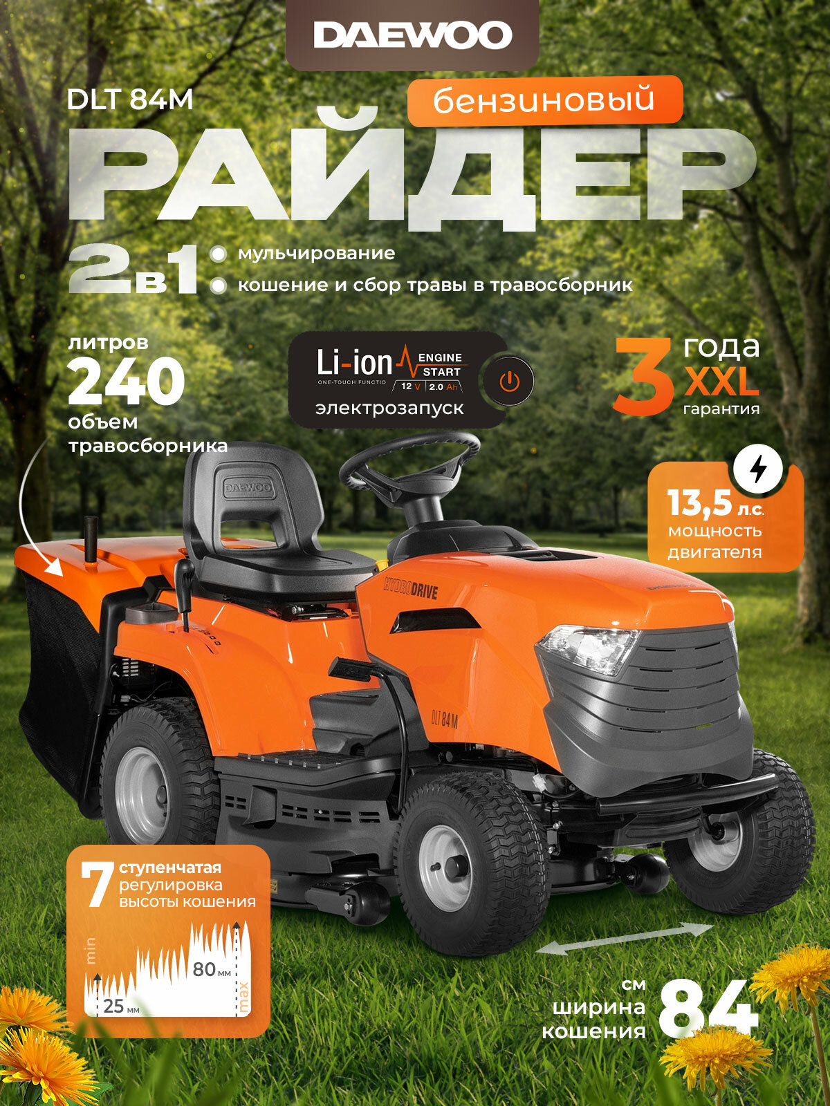 Райдер садовый бензиновый DAEWOO DLT 84M