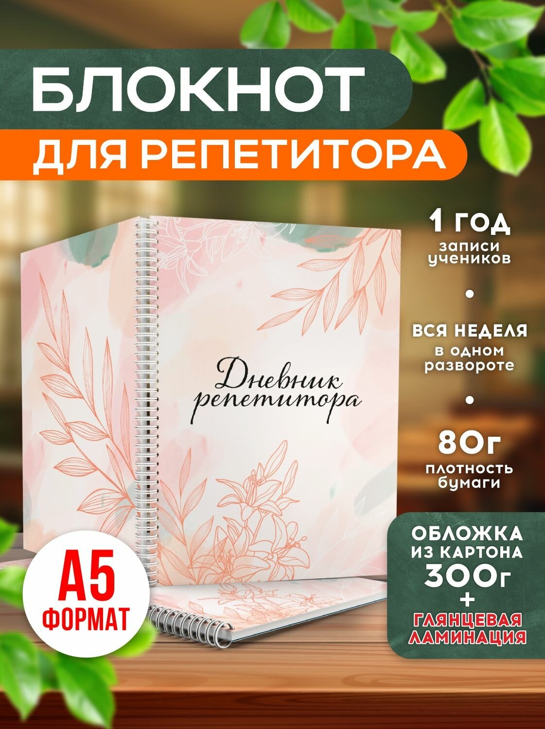 Дневник репетитора, А5 (150х210 мм), 54 листа, VoloMar