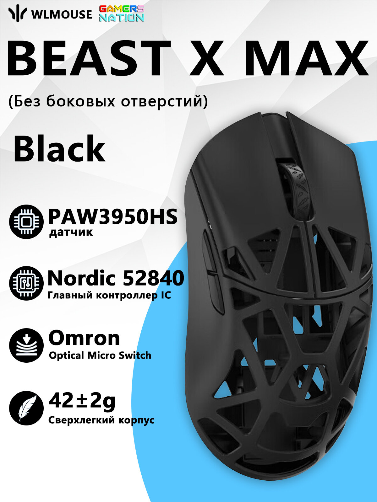 Wlmouse Игровая мышь беспроводная BEAST X MAX(Без боковых отверстий)