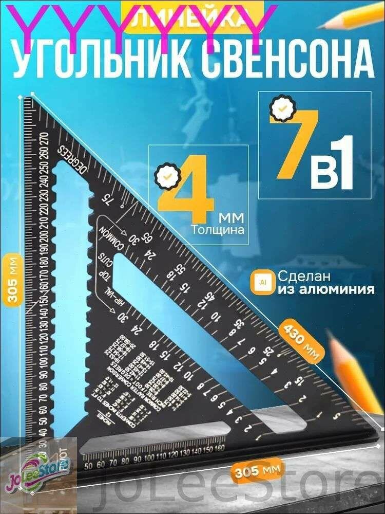 Линейка/угольник строительный 430мм х 300мм, Алюминий