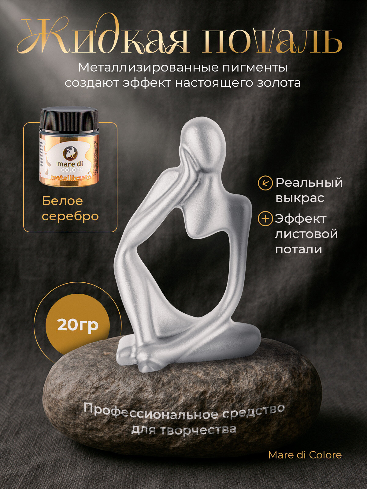 Жидкая поталь для творчества металлизированная краска Белое серебро 20 г
