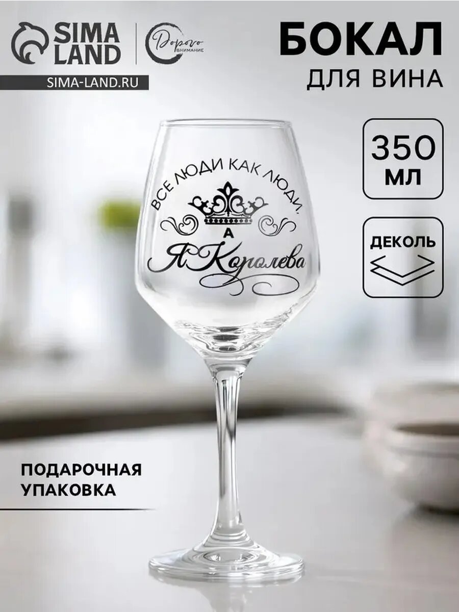 Стильный бокал с ярким рисунком для вина