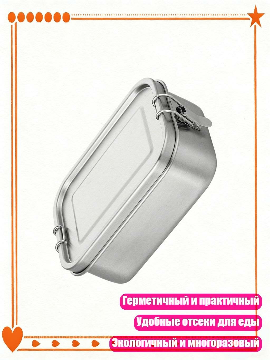 Контейнер для еды из нержавеющей стали 850 мл