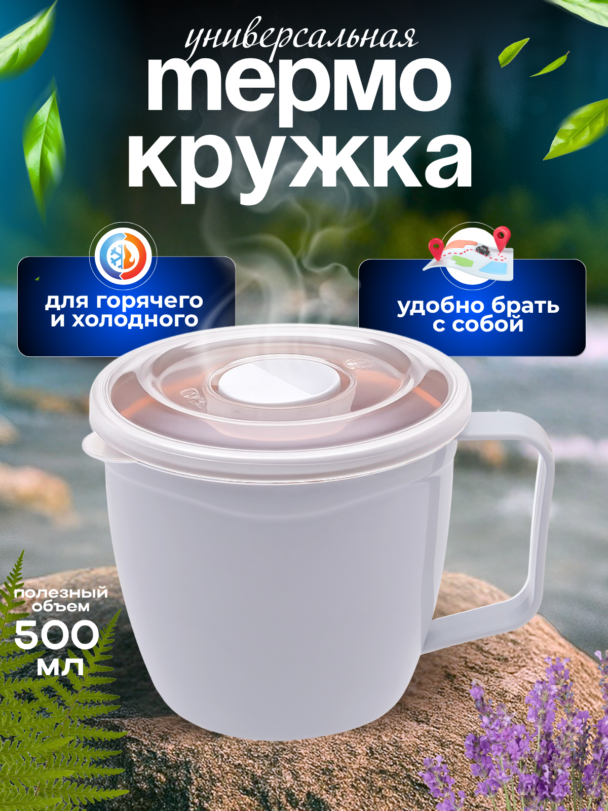 Кружка 600мл дорожная с крышкой для заваривания, походная, elfplast