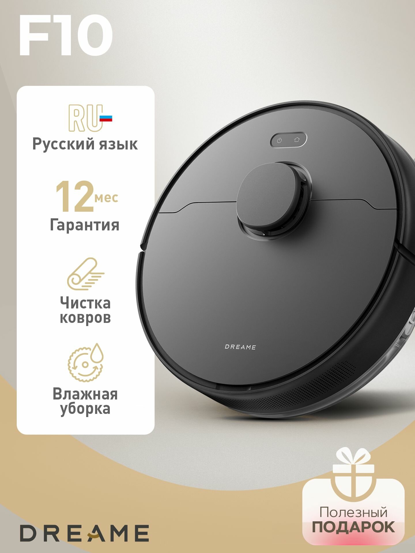 Dreame F10 робот пылесос с сухой и влажной уборкой