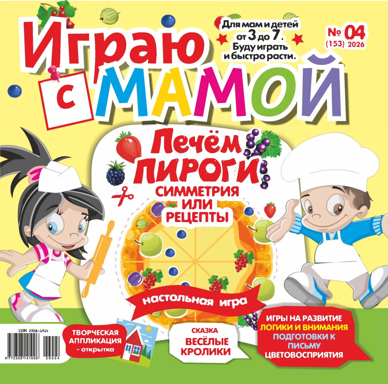 Играю с мамой №04/2026 [Цифровая книга]