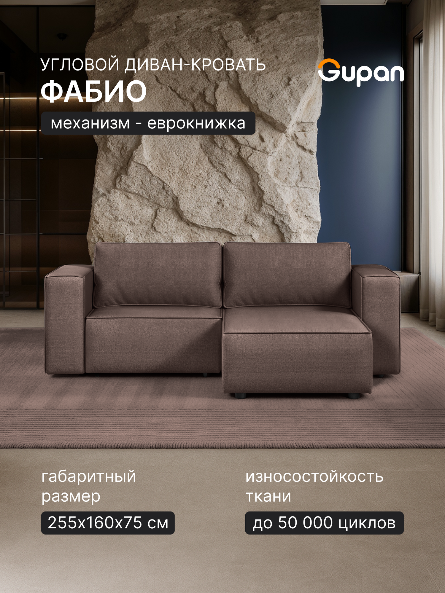 Диван угловой Gupan Фабио Мини / Лофт Велюр Амиго Шоколадный, раскладной, механизм еврокнижка, беспружинный, с ящиком