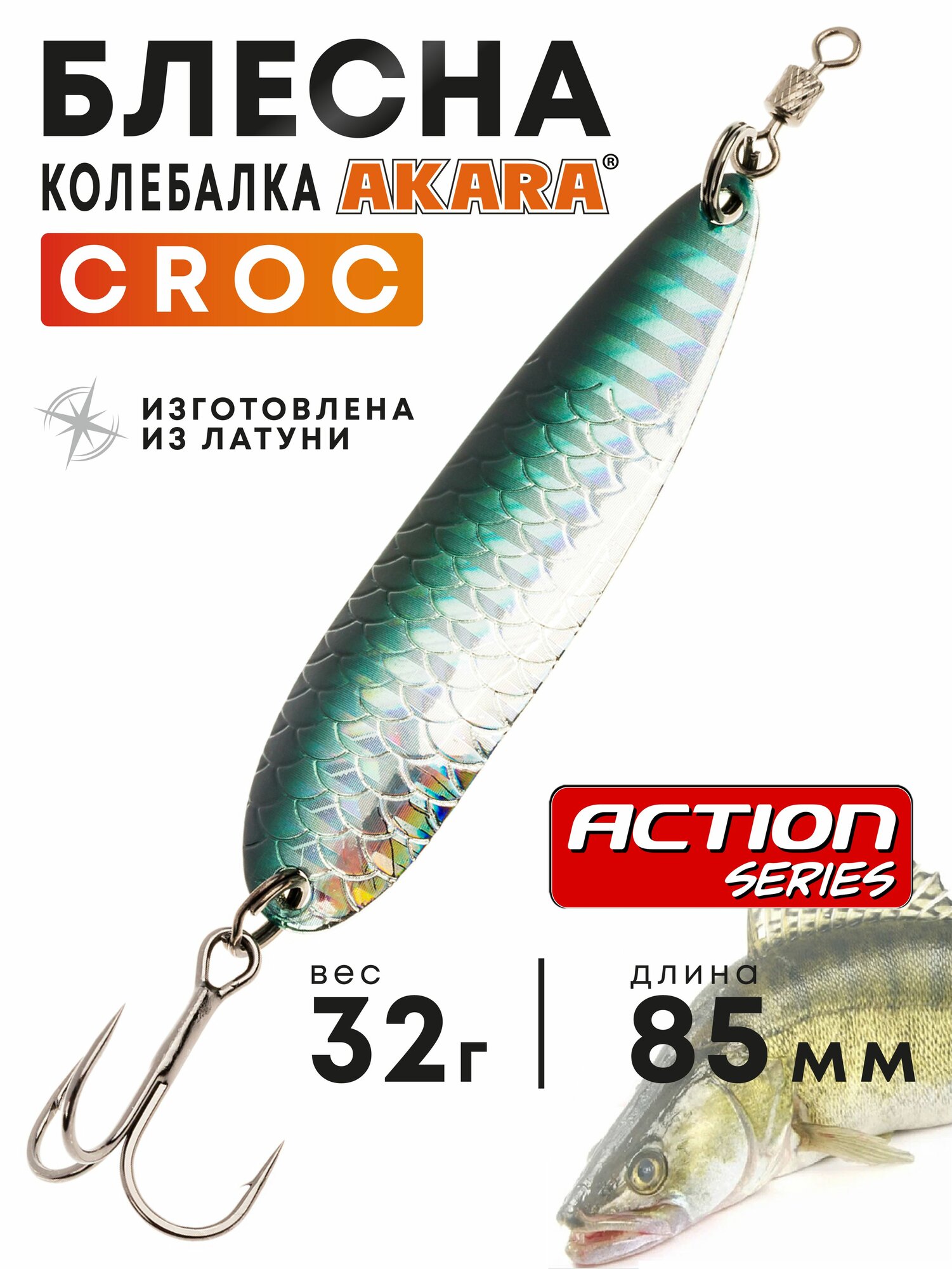 Блесна колеб. Akara Action Series Croc 85 32 гр. AB56