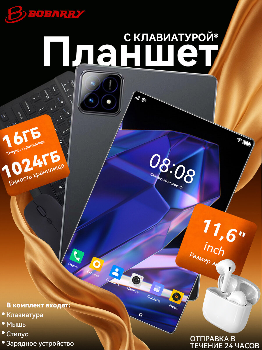 Планшет Pad7 Pro, Android 14, процессор Snapdragon 8 Gen 3, экран 2560x1600, 16GB/1TB，Чёрный