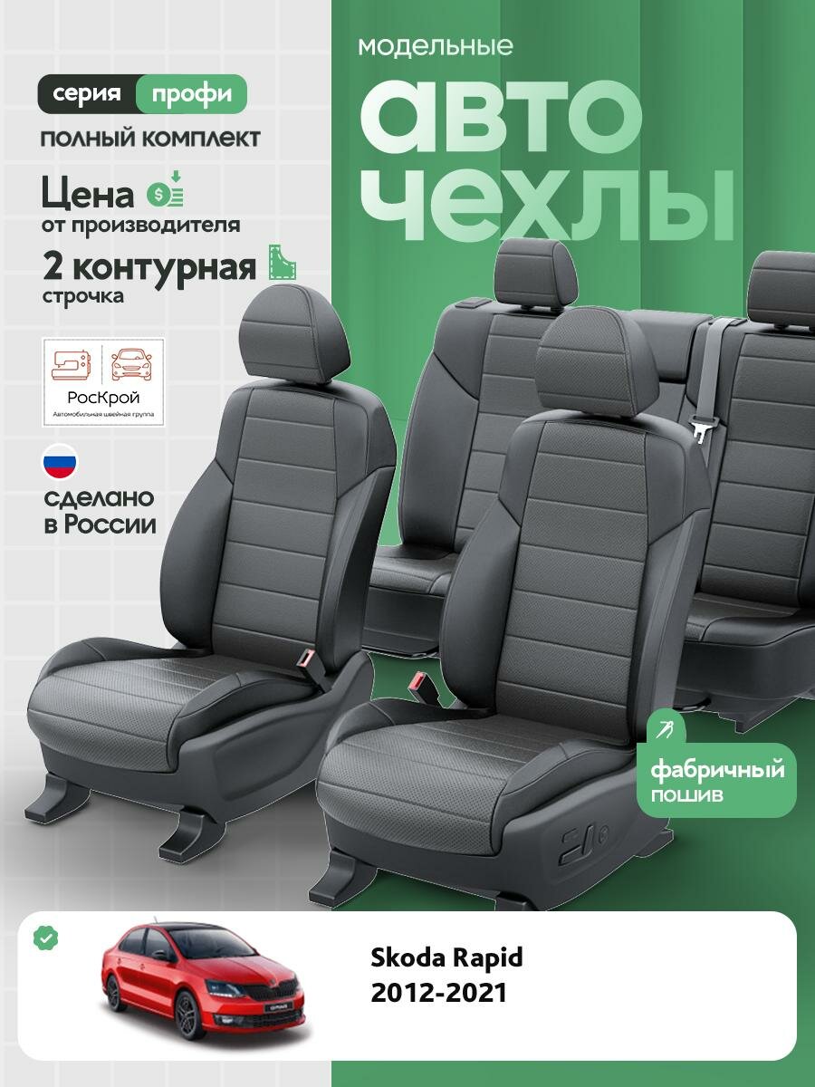Чехлы Фольксваген Поло (Volkswagen Polo) 2020-2022 6 лифтбек Экокожа Темно-Серый RS4152-C3575-2 Роскрой