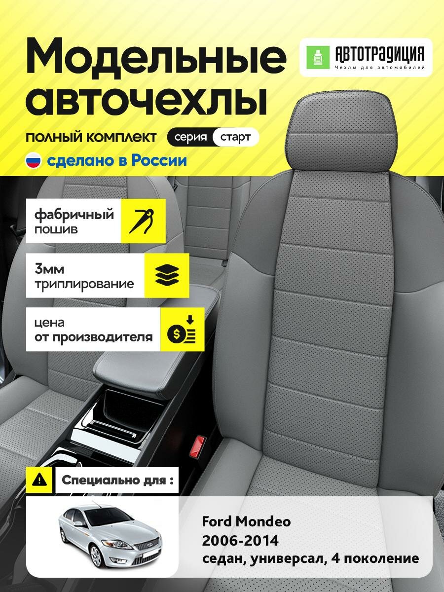 Чехлы на Форд Мондео 4