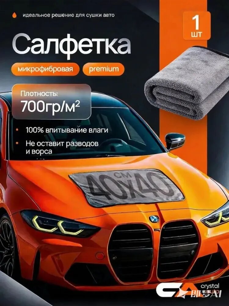 Салфетка автомобильная, 1 шт.
