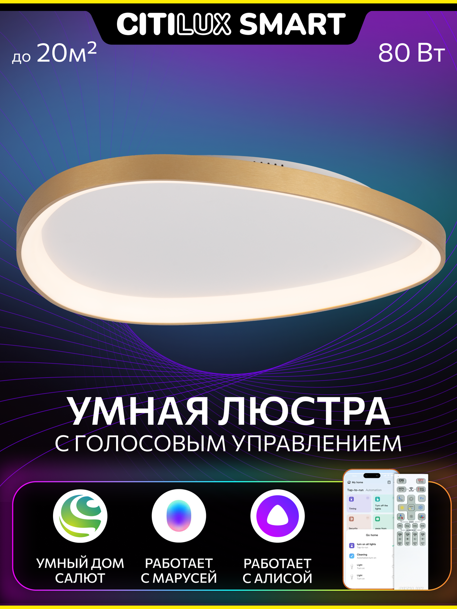 Умная потолочная люстра Citilux GENKA SMART CL756A162 LED, 80Вт