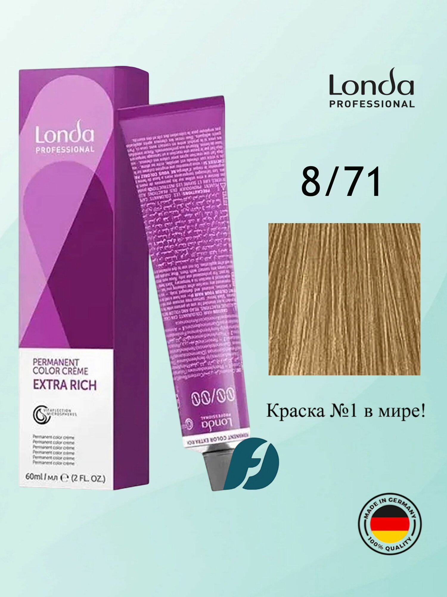 Londa Professional Permanent Color 8/71 Стойкая крем-краска для волос - Светлый блонд коричнево-пепельный, 60 мл