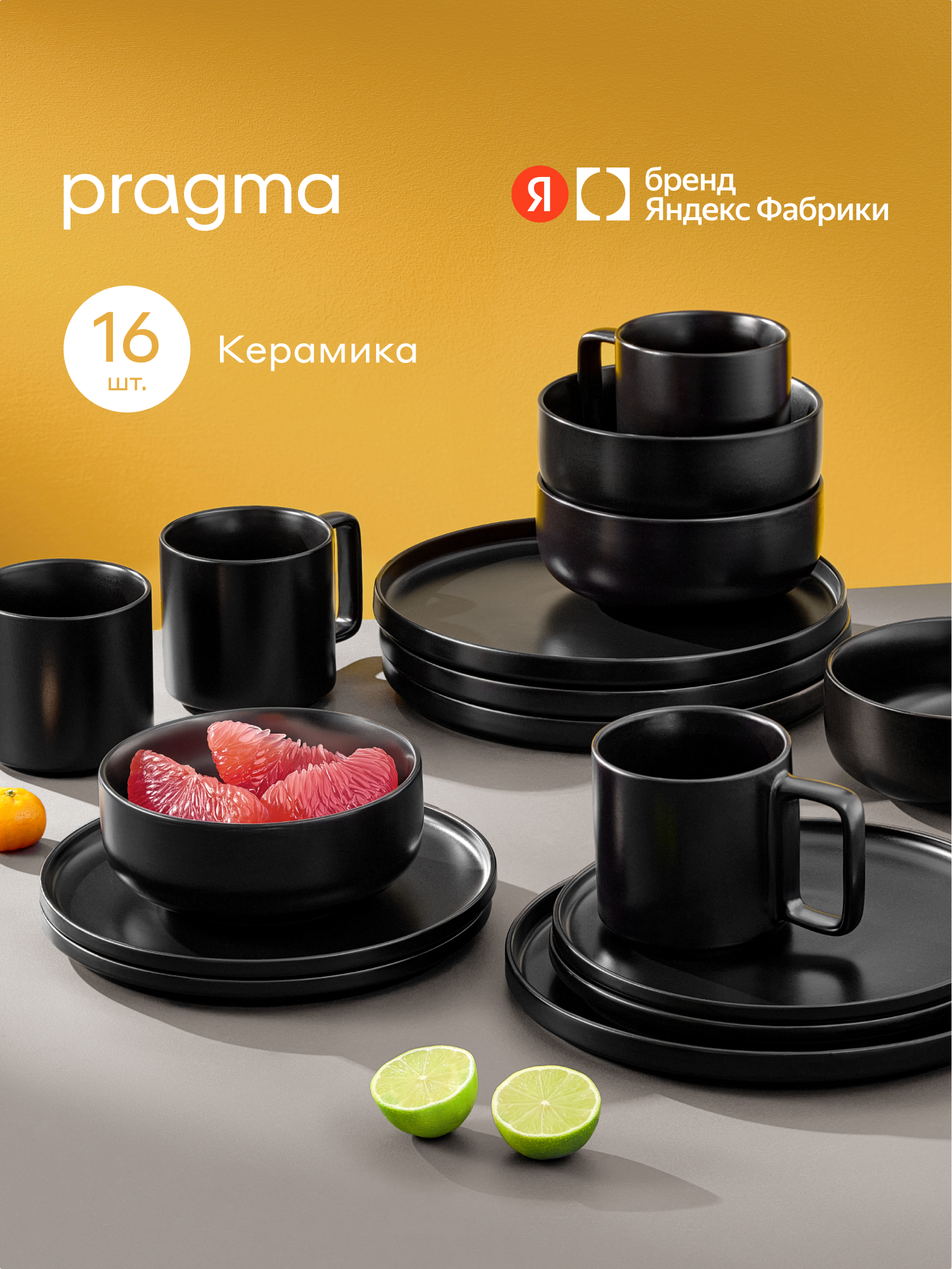 Набор столовой посуды 16 предметов 4 персоны Pragma Monvo, керамика, черный