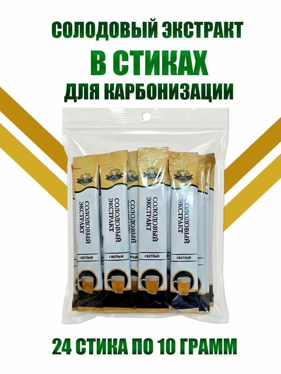 Солодовый экстракт светлый ТМ "Своя Кружка" 10г (стик) 24 штук