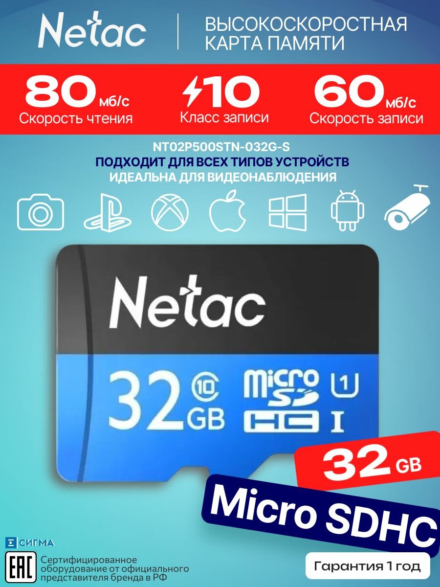 Карта памяти Netac NT02P500STN-032G-S 32Гб высокоскоростная ударопрочнная