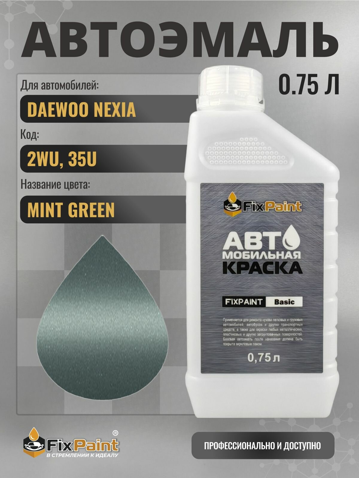 Краска для DAEWOO NEXIA, код 2WU, 35U, MINT GREEN, автомобильная эмаль базовая под лак FixPaint Basic в канистре, 0,75 л