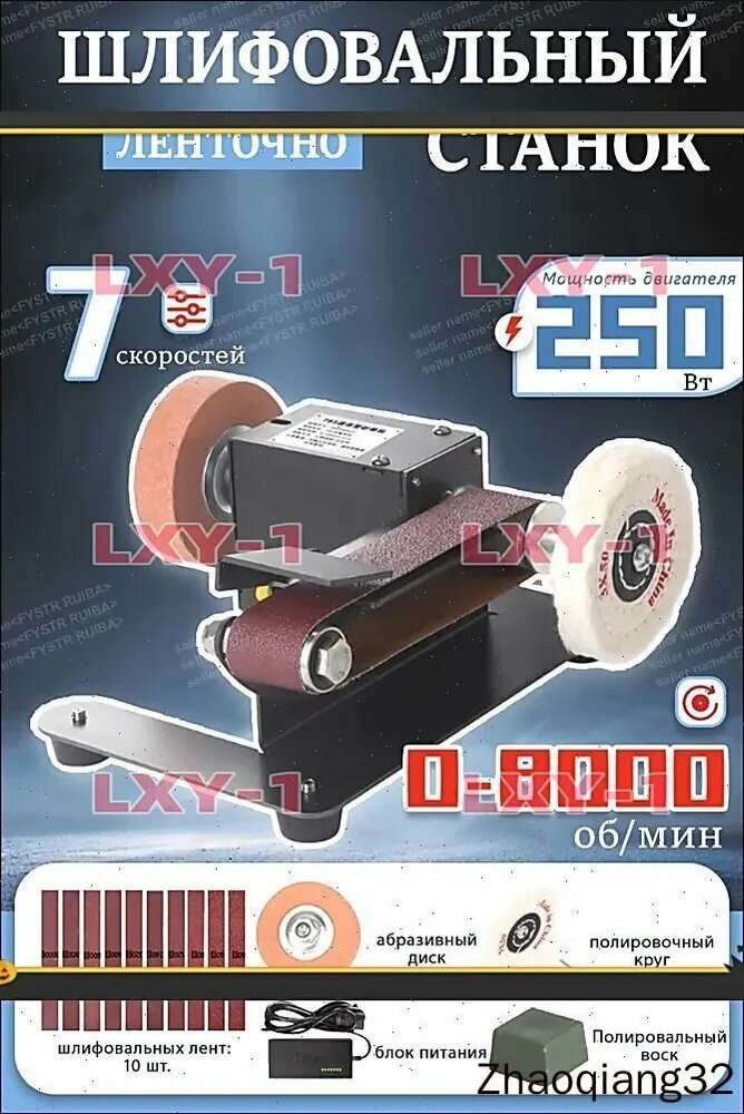 Ленточно-шлифовальный станок 250W Гриндер для шлифовки и полировки