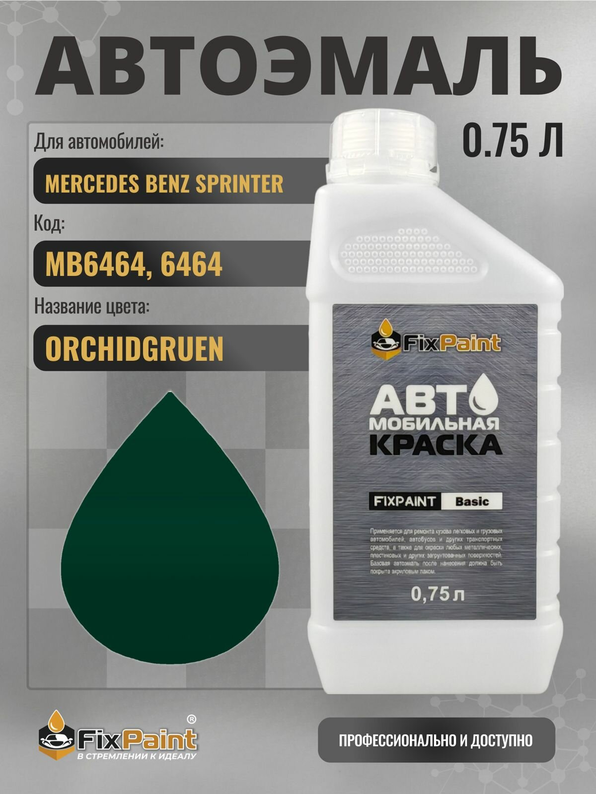 Краска для MERCEDES BENZ SPRINTER, код MB6464, 6464, ORCHIDGRUEN, автомобильная эмаль базовая под лак FixPaint Basic в канистре, 0,75 л