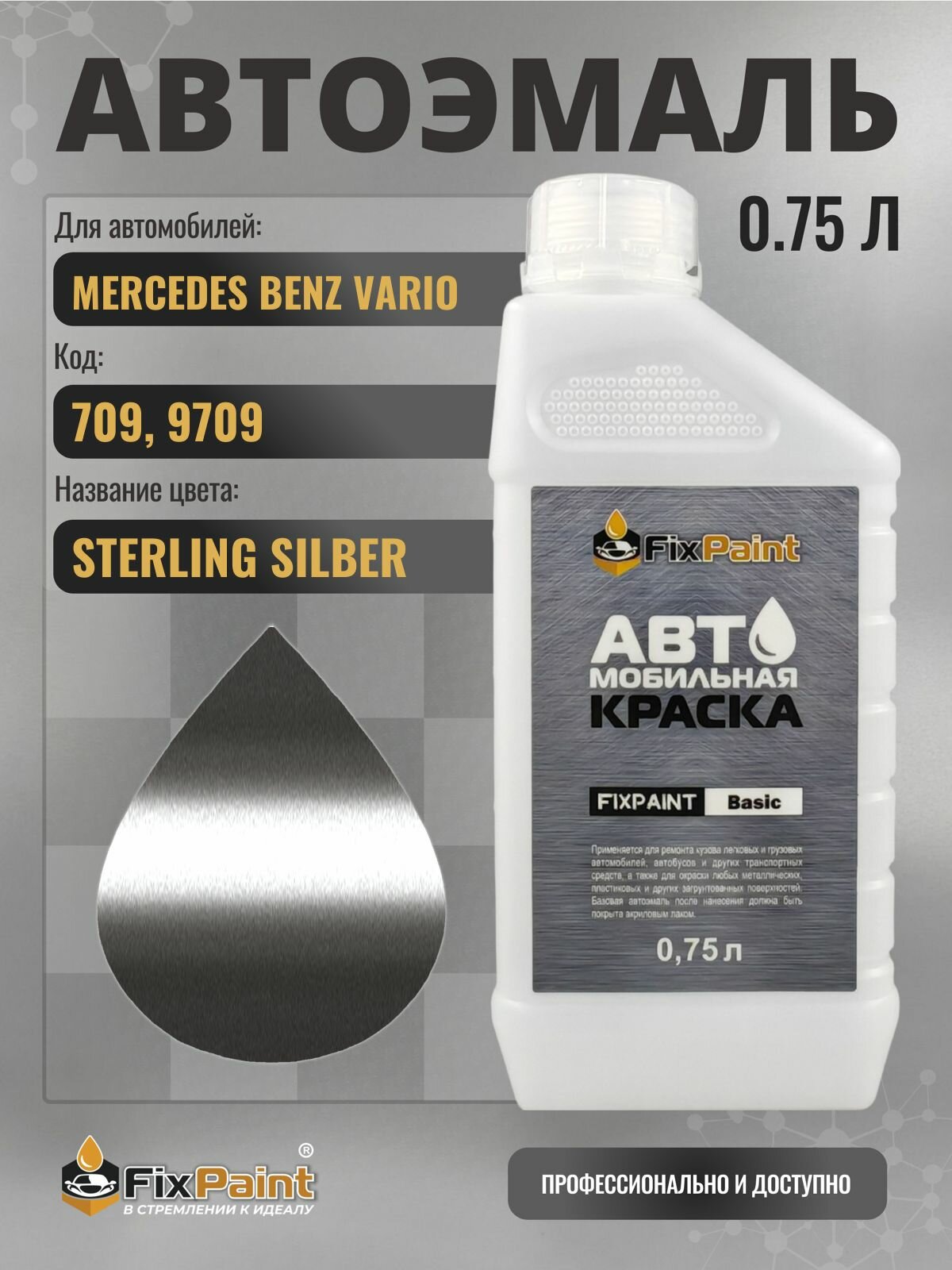 Краска для MERCEDES BENZ VARIO, код 709, 9709, STERLING SILBER, автомобильная эмаль базовая под лак FixPaint Basic в канистре, 0,75 л