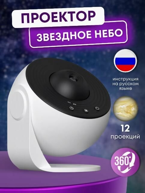 Проектор звездного неба/ночник/светильник/