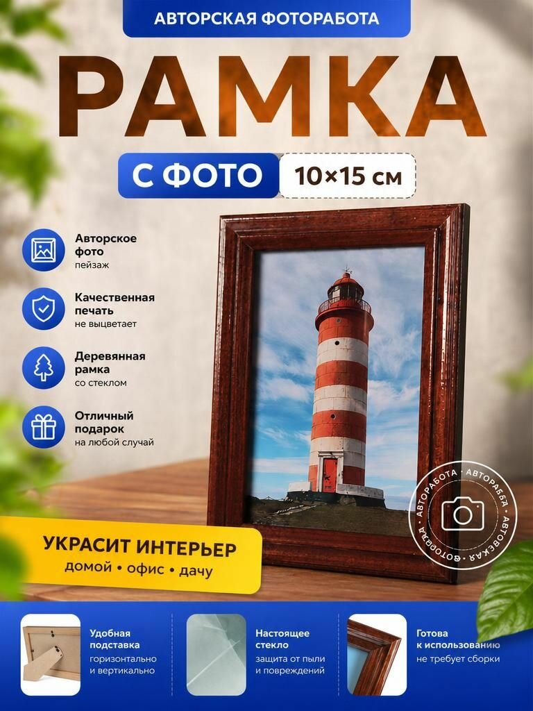 Фото-рамка " северный гогландский маяк"