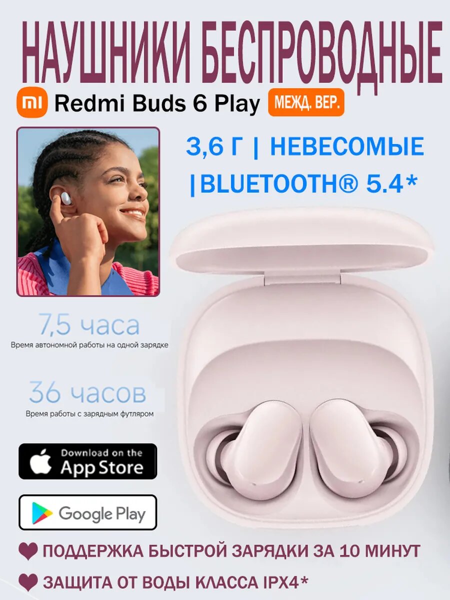 Наушники Xiaomi Redmi Buds 6, Bluetooth 5.4, вкладыши, 2 микрофона, розовые