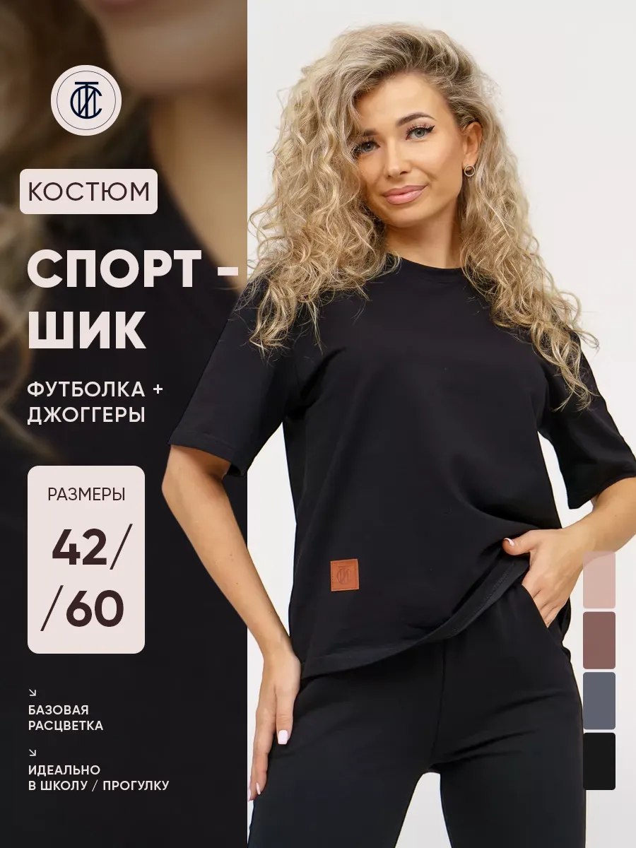 Костюм спортивный Лето 2026