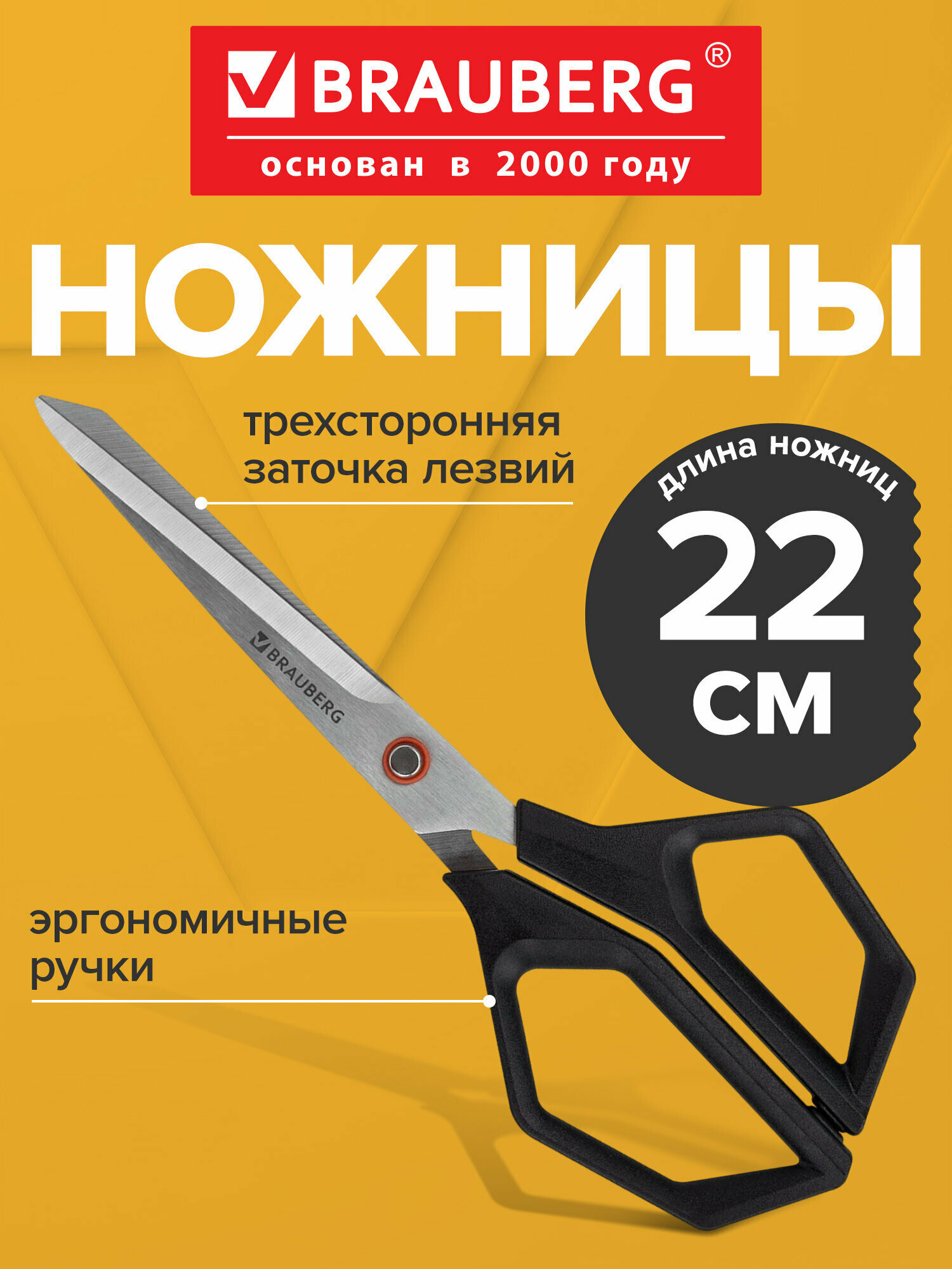 Ножницы канцелярские универсальные, 3-сторонняя заточка, эргономичные ручки, черные, Brauberg, 238855