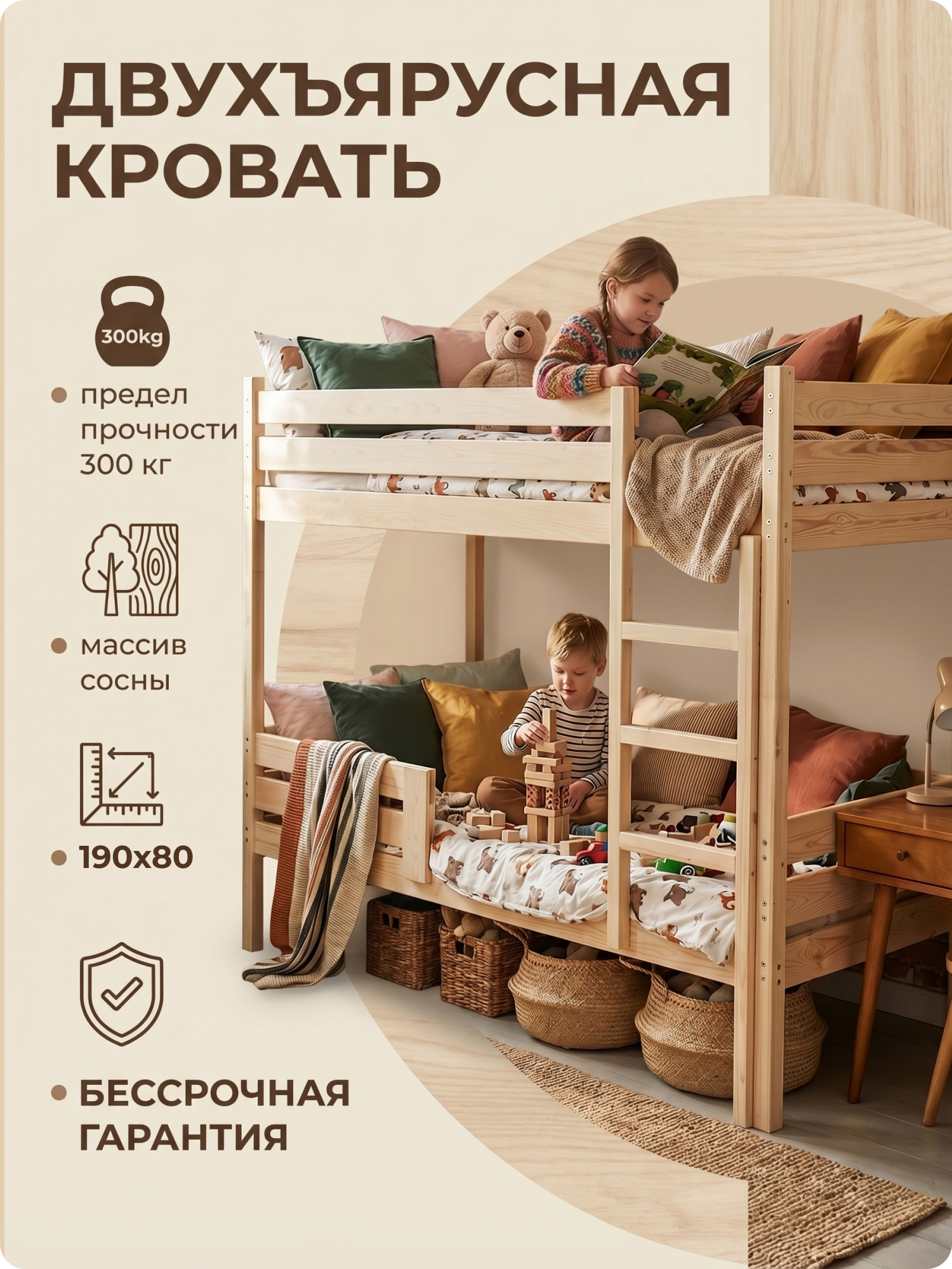 Кровать двухъярусная из массива сосны с двойными бортиками 190х80, усиленная деревянная мебель для детской